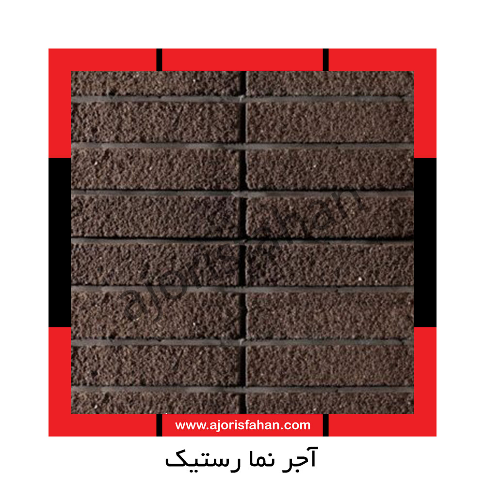 قیمت آجر رستیک | آجر اصفهان ملکیان